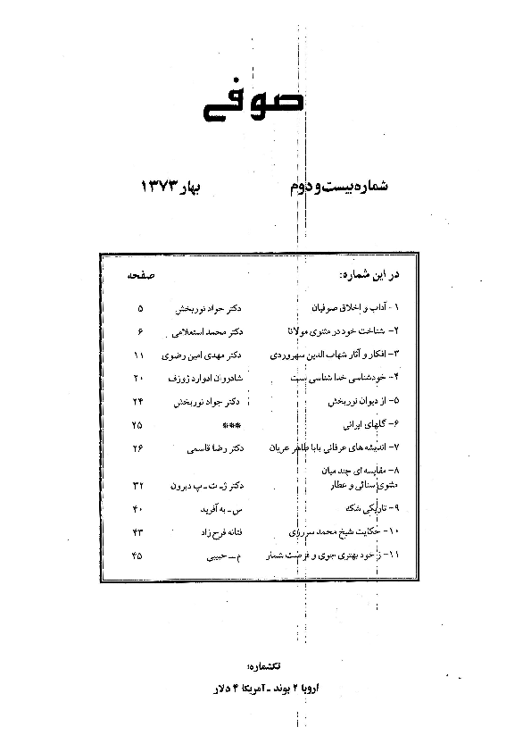 (PDF) The Essential Works and Doctrine of Shihab al-Din Suhrawardi