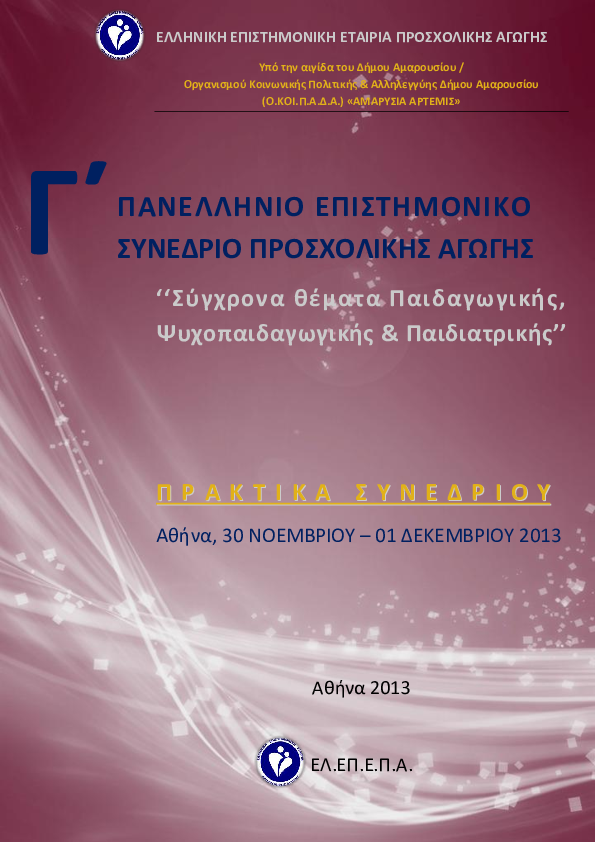 (PDF) Λίπα, Β. 2013, Πολιτισμική Άτυπη Εκπαίδευση για γονείς και παιδιά ...