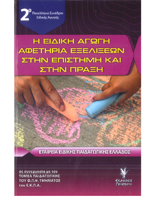 (PDF) Βέλτιστες πρακτικές για την αντιμετώπιση του σχολικού εκφοβισμού ...