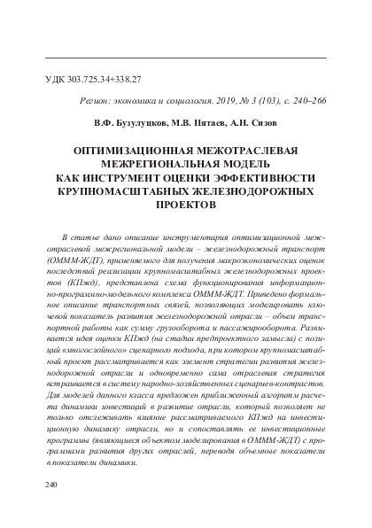 Pdf Interregional Input Output Optimization Model As A Tool For Evaluating The Efficiency Of