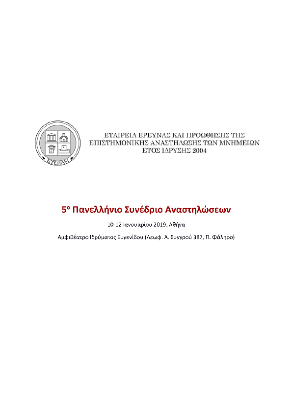 (PDF) The Sotiria Museum: Museological and Museographic Project