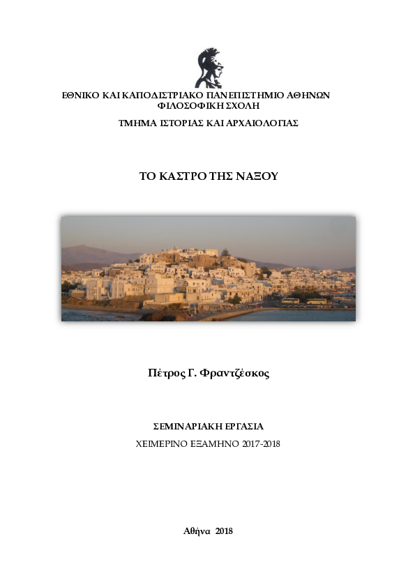 (PDF) ΤΟ ΚΑΣΤΡΟ ΤΗΣ ΝΑΞΟΥ