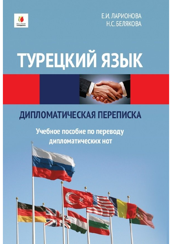 (PDF) Diplomatic Correspondence (Turkish-Russian Verbal Notes ...