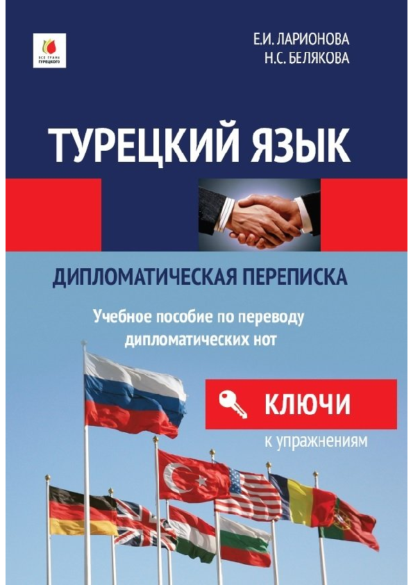 (PDF) Diplomatic Correspondence (Turkish-Russian verbal notes ...