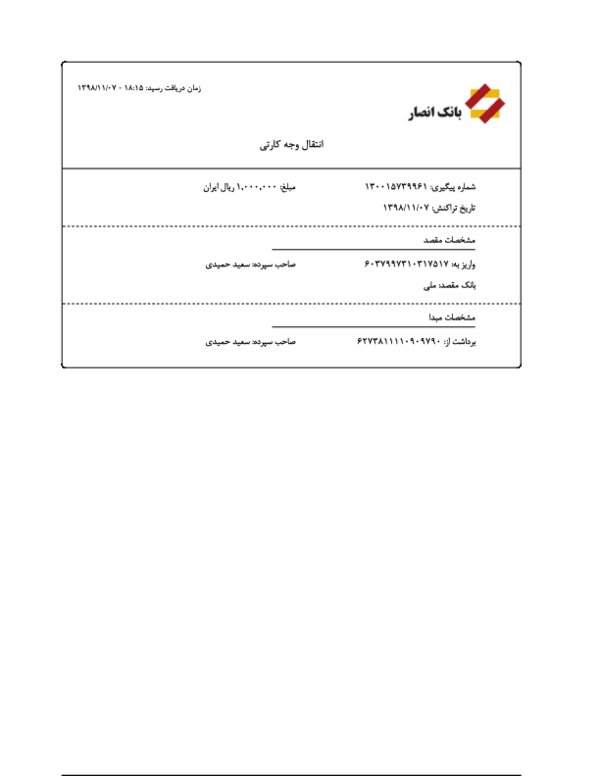 (PDF) Transfer Receipt