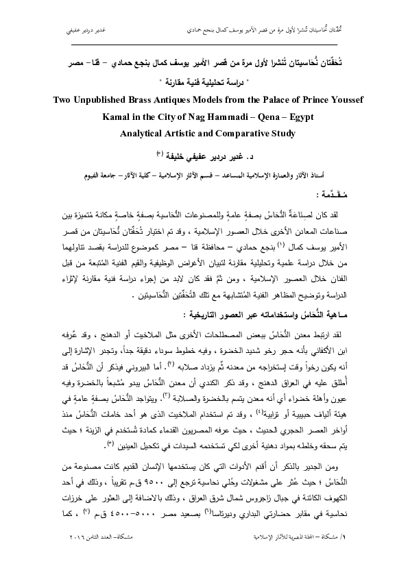 (PDF) Two Unpublished Brass Antiques Models from the Palace of Prince ...