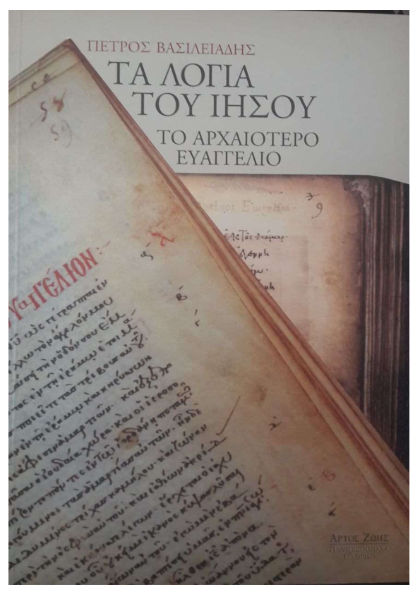 (PDF) ΤΑ ΛΟΓΙΑ ΤΟΥ ΙΗΣΟΥ. ΤΟ ΑΡΧΑΙΟΤΕΡΟ ΕΥΑΓΓΕΛΙΟ