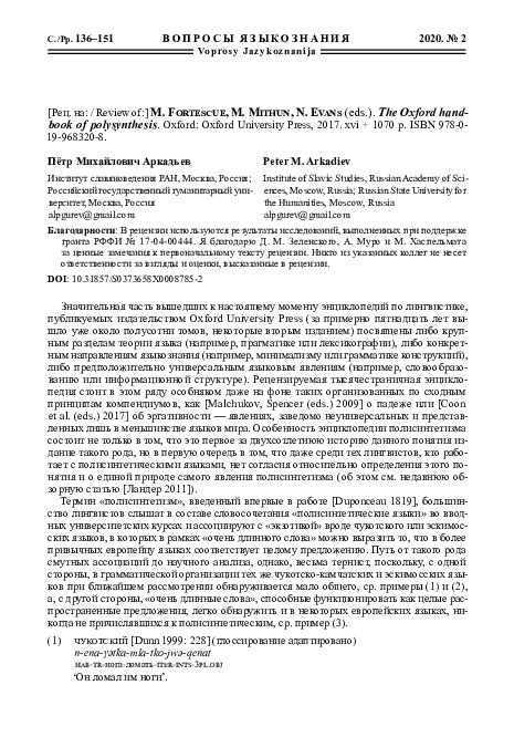 (PDF) Рецензия на The Oxford Handbook of Polysynthesis / Ed. by Michael ...