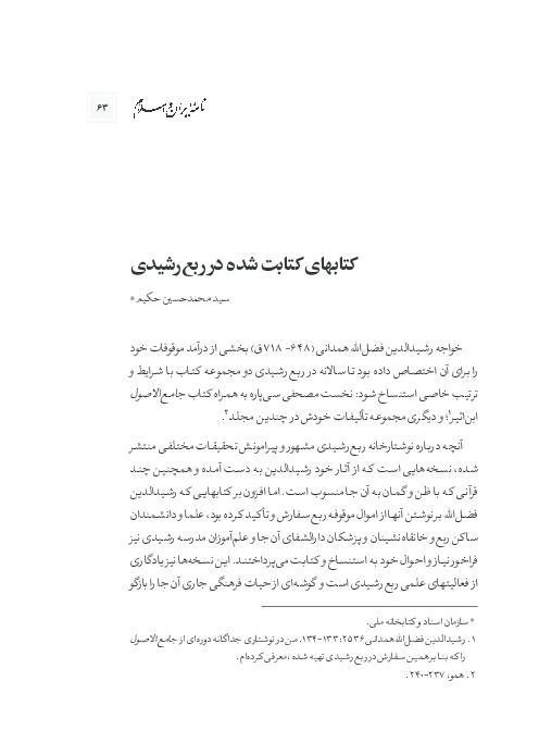 (PDF) کتابهای کتابت شده در ربع رشیدی / Books scribed at the Rab’-e ...