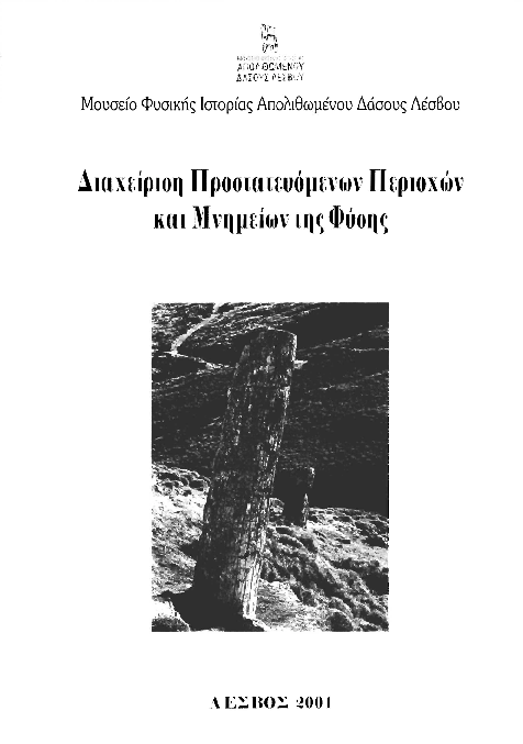 (PDF) Εφαρμογή της μεθόδου τρισδιάστατης προσομοίωσης σε υπολογιστή για ...
