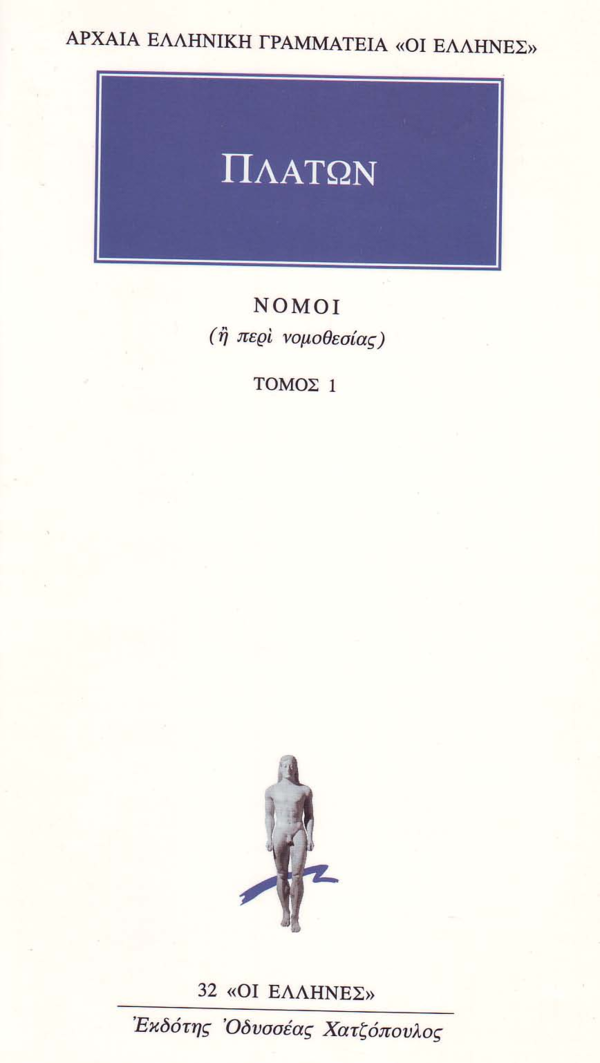 (PDF) ΠΛΑΤΩΝ-ΝΟΜΟΙ