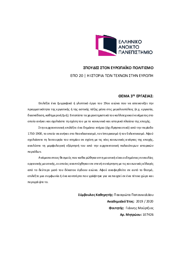 (PDF) ΕΠΟ 20 - 3η Εργασία