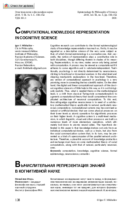 Pdf Computational Knowledge Representation In Cognitive Science