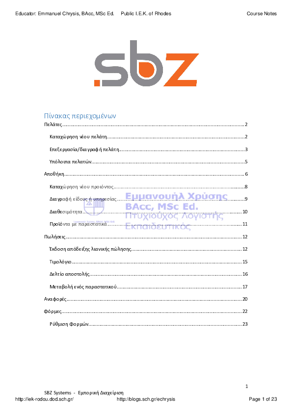(PDF) ΥΠΟΣΤΗΡΙΞΗ – EMDI ΕΜΠΟΡΙΚΗ ΔΙΑΧΕΙΡΙΣΗ