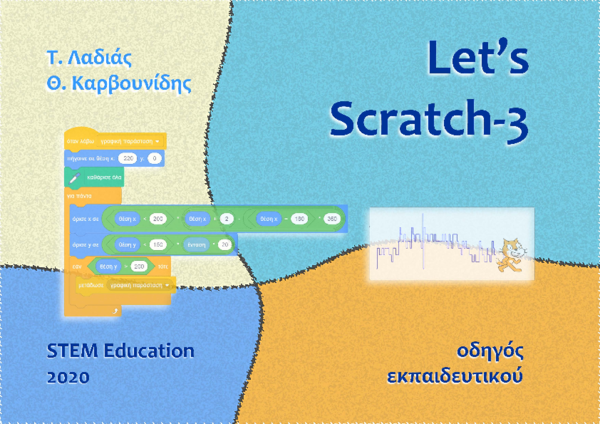 (PDF) Let's Scratch-3, Οδηγός Εκπαιδευτικού