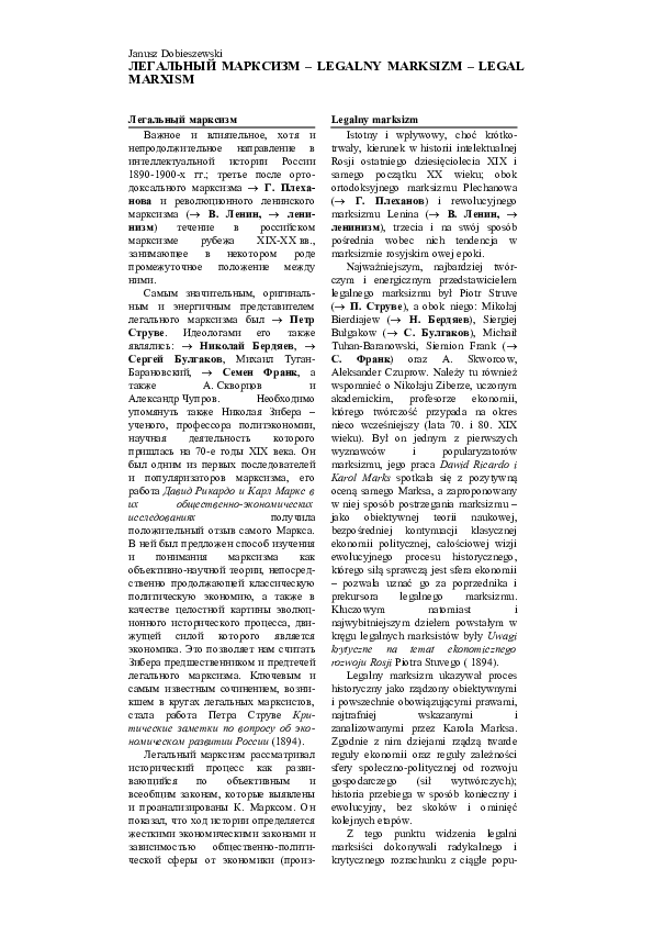 (DOC) ЛЕГАЛЬНЫЙ МАРКСИЗМ – LEGALNY MARKSIZM – LEGAL MARXISM