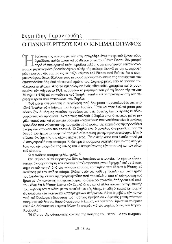 (PDF) «Ο Γιάννης Ρίτσος και ο κινηματογράφος», Νέα Ευθύνη, τχ. 44-45 ...