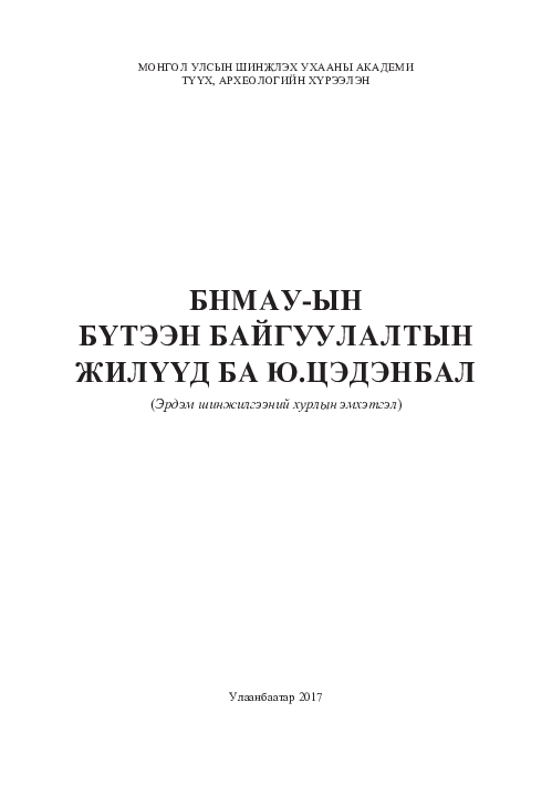 Pdf Газар тариалан хөдөө аж ахуйн салбар болон хөгжсөн нь