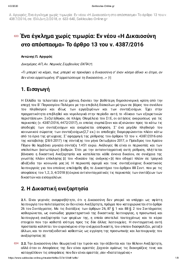 (PDF) Ελληνική Δικαιοσύνη