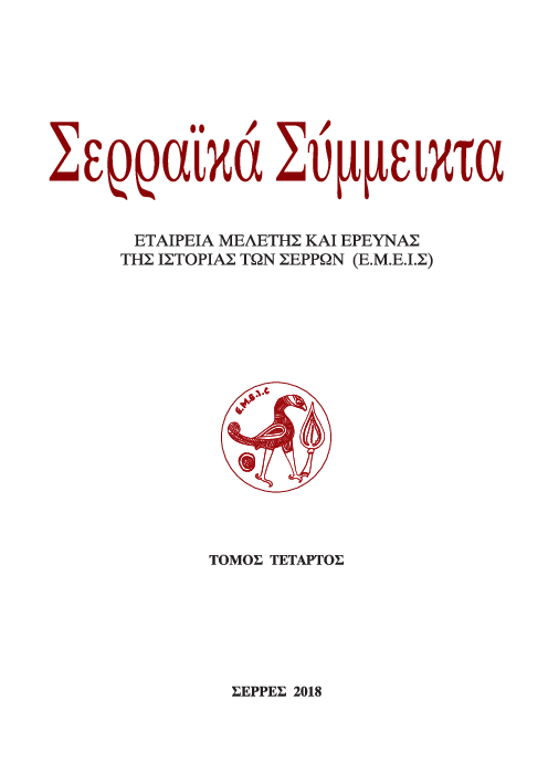 (PDF) Η ΒΟΥΛΓΑΡΙΚΗ ΕΚΠΑΙΔΕΥΣΗ ΣΤΟΝ ΝΟΜΟ ΣΕΡΡΩΝ ΚΑΤΑ ΤΗ ΔΙΑΡΚΕΙΑ ΤΗΣ ...