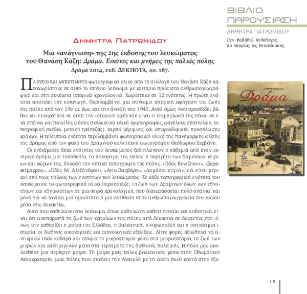 (PDF) ΒΙΒΛΙΟ ΠΑΡΟΥΣΙΑΣΗ: Μια «ανάγνωση» της 2ης έκδοσης του λευκώματος ...