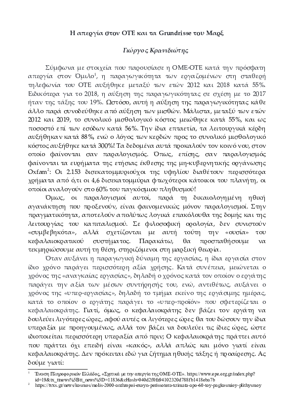 (DOC) Η απεργία στον ΟΤΕ και τα Grundrisse του Μαρξ