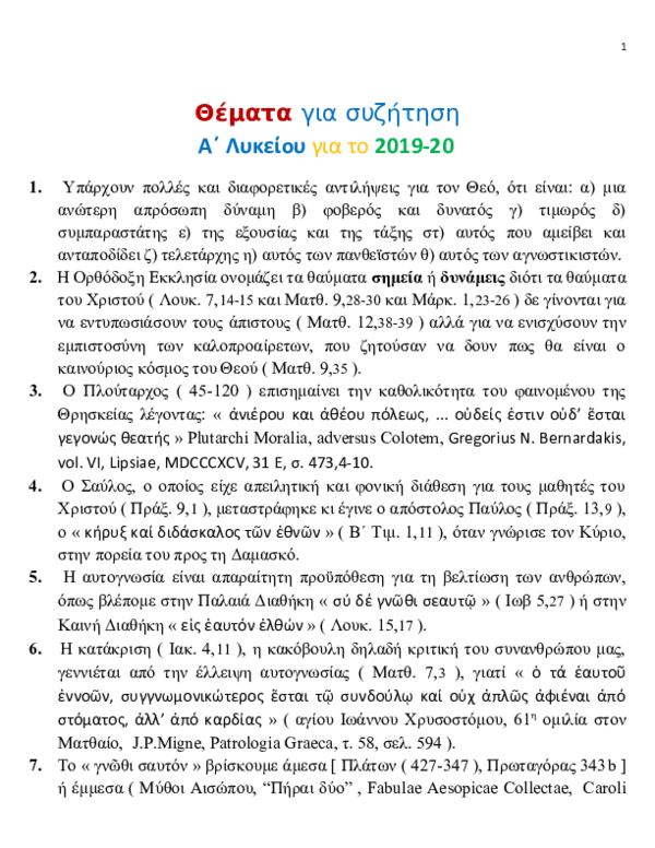 (DOC) Θέματα Θρησκευτικών της A΄ Λυκείου 2019-20