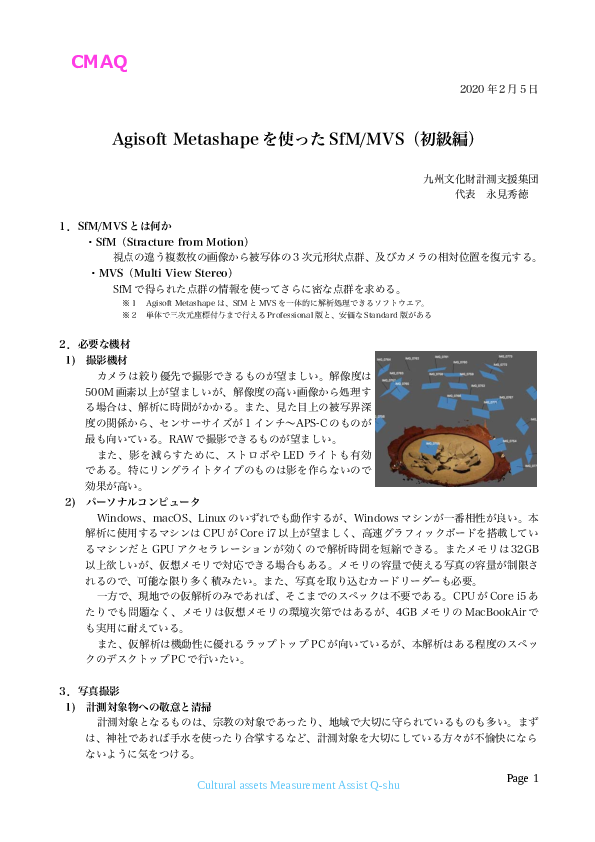 (PDF) Operation guide of Metashape（Agisoft Metashape を使った SfM/MVS・ 初級編)