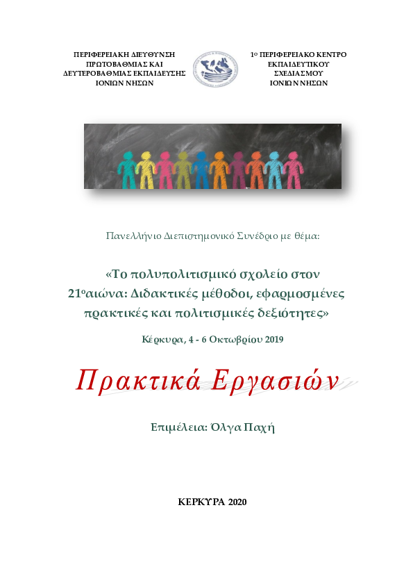 (PDF) Η αυθεντική μαθηση και αξιολόγηση ως πρόταση εκπαιδευτικής ...