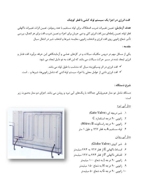 (PDF) آزمایشگاه مکانیک سیالات