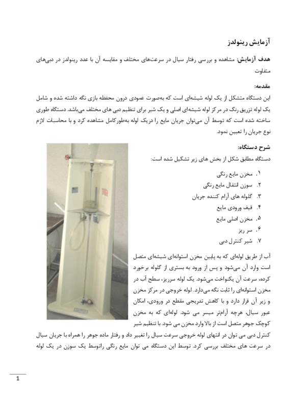 (PDF) آزمایشگاه مکانیک سیالات