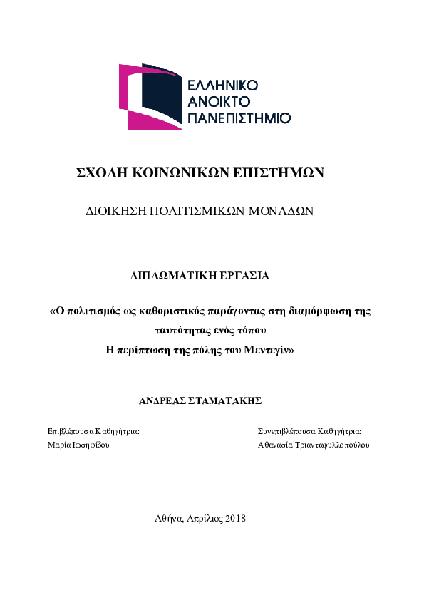 (PDF) Ο πολιτισμός ως καθοριστικός παράγοντας στη διαμόρφωση της ...