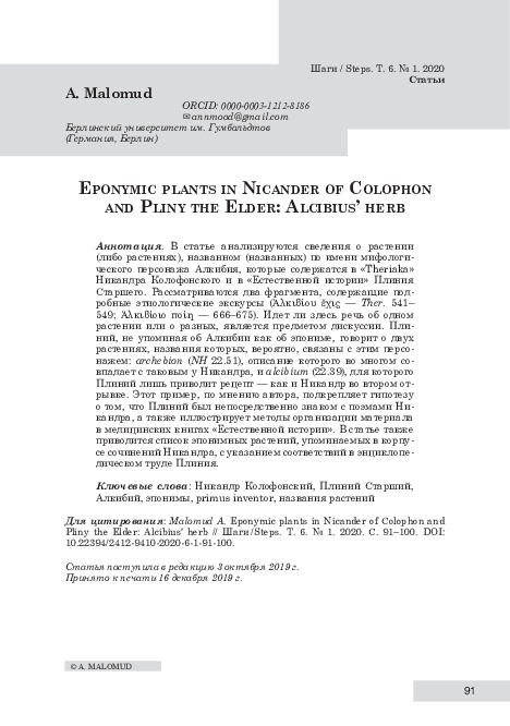 (PDF) Eponymic plants in Nicander of Colophon and Pliny the Elder ...