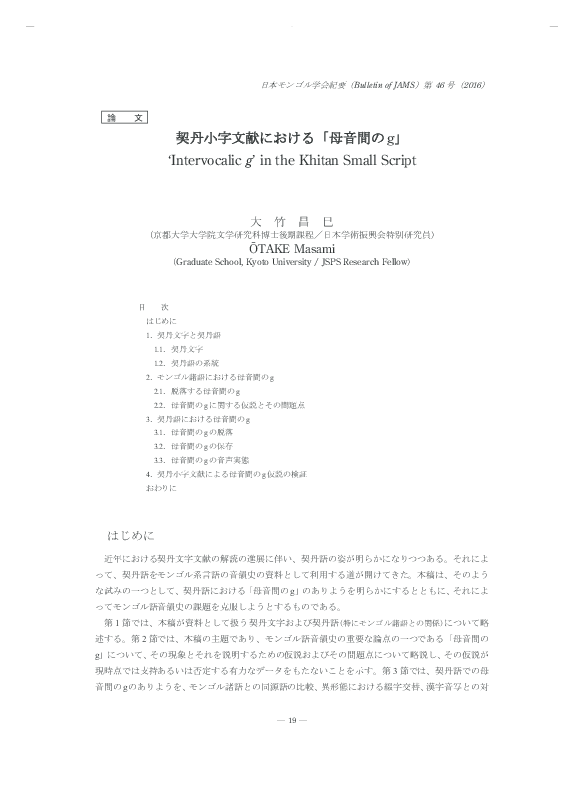 (PDF) ‘Intervocalic g’ in the Khitan Small Script / 契丹小字文献における「母音間のg」