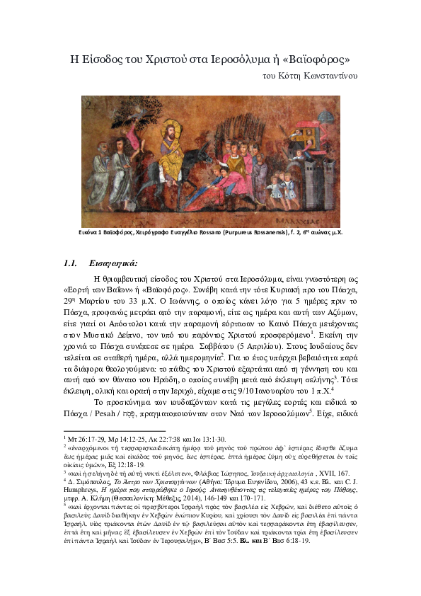 (PDF) Η Είσοδος του Χριστού στα Ιεροσόλυμα ή "Βαϊοφόρος"