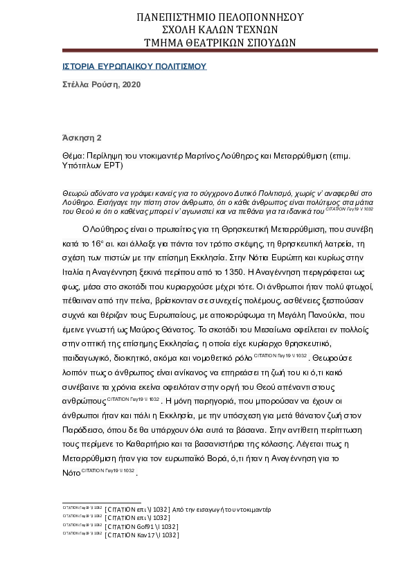 (DOC) Λουθηρος και Μεταρρύθμιση