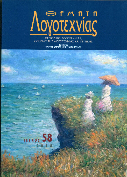 (PDF) Τα ομηρογενή ποιήματα του Κ.Π. Καβάφη ως εισαγωγή στη μελέτη του ...