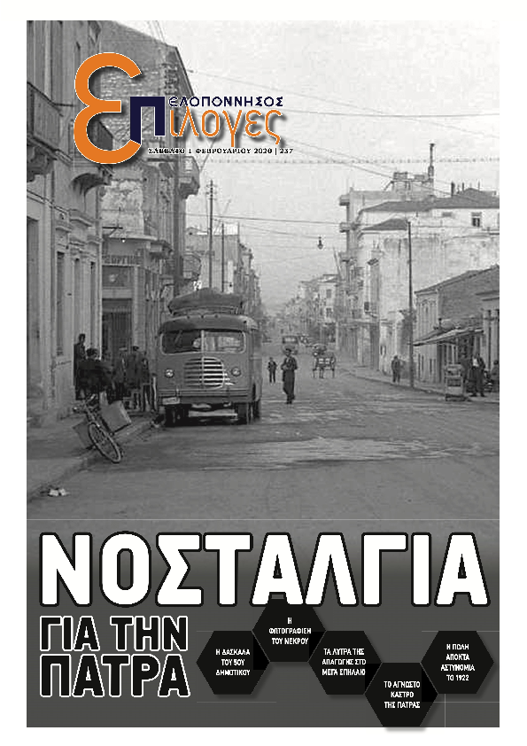 (PDF) «Οι παλιές φωτογραφίες της Πάτρας και η νοσταλγία του παρελθόντος ...