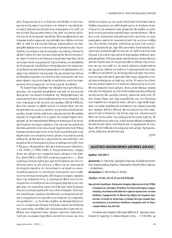(PDF) ΙΔΙΩΤΙΚΟ / ΔΙΚΟΝΟΜΙΚΟ ΔΙΕΘΝΕΣ ΔΙΚΑΙΟ - ΤΕΥΧΟΣ 1/2020