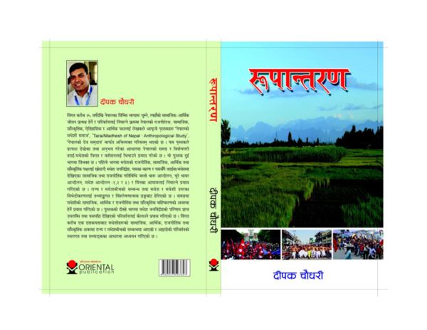 (PDF) Rupantaran (Transformation)