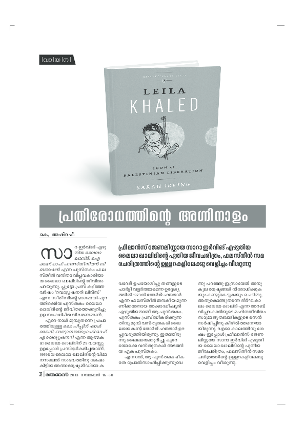 (PDF) Sarah Irving. 2012. Leila Khaled: Icon of Palestinian Liberation. Pluto Press