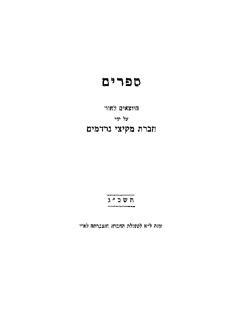 (PDF) Ephraim E. Urbach, *Sefer Arugat ha-Bosem, vol. 4* (Jerusalem: Mekizei Nirdamim, 1963)