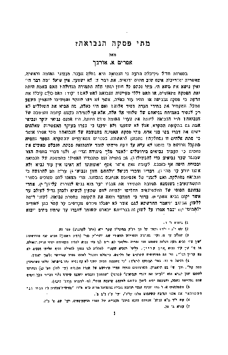 (PDF) Ephraim E. Urbach, “When Did Prophecy Cease?” Tarbiz, vol. 17, no. 1 (October 1945): 1-11 ...