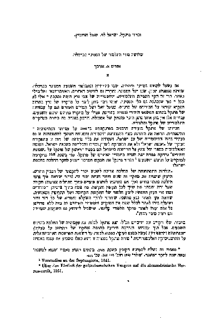 (PDF) Ephraim E. Urbach, “Zacharias Fraenkel, Israel Lewy, Saul Horovitz: Three Talmud Teachers ...