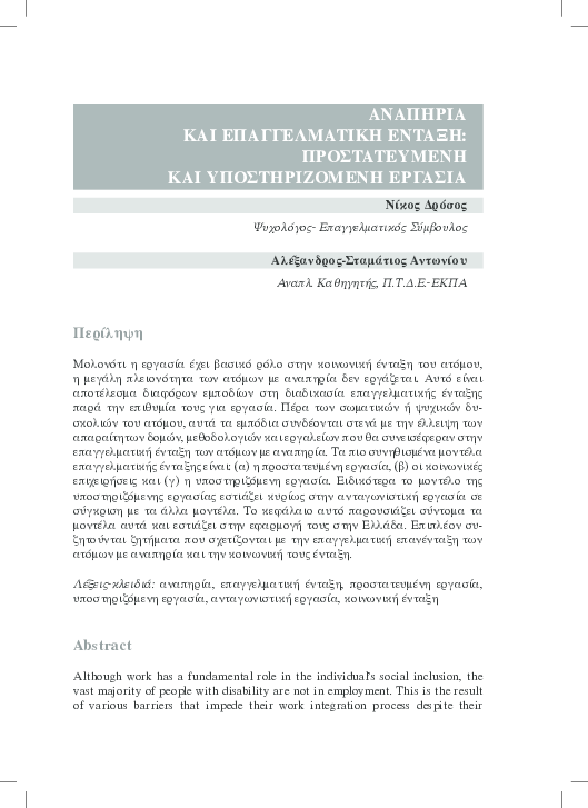 (PDF) Αναπηρία και επαγγελματική ένταξη: Προστατευμένη και ...