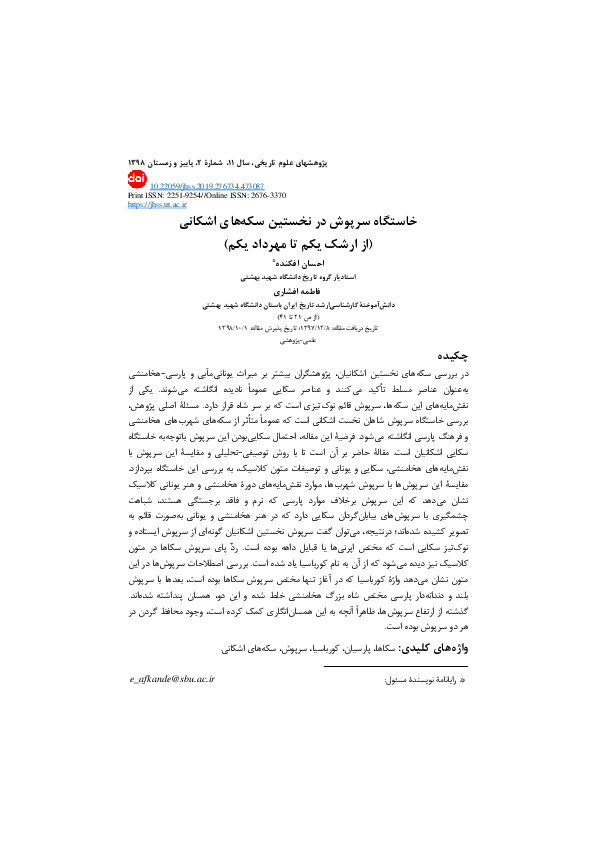 (PDF) خاستگاه سرپوش در نخستین سکه‌های اشکانی (از ارشک یکم تا مهرداد یکم ...