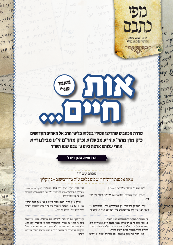 (PDF) אות חיים - ב