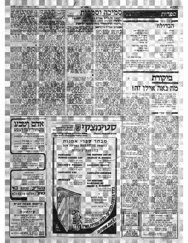 (PDF) Ephraim E. Urbach, “The History of Rabbinic Ordination,” Maariv (5 June 1981): 46 (Hebrew)