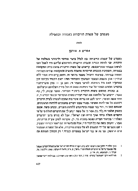 (PDF) Ephraim E. Urbach, “The Place of the Ten Commandments in Ritual and Prayer,” in Ben-Zion ...