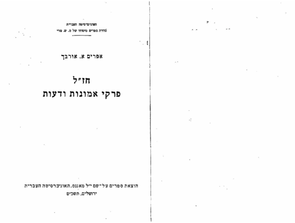 (PDF) Ephraim E. Urbach, *Hazal – The Sages: Their Concepts and Beliefs* (Jerusalem: Magnes ...